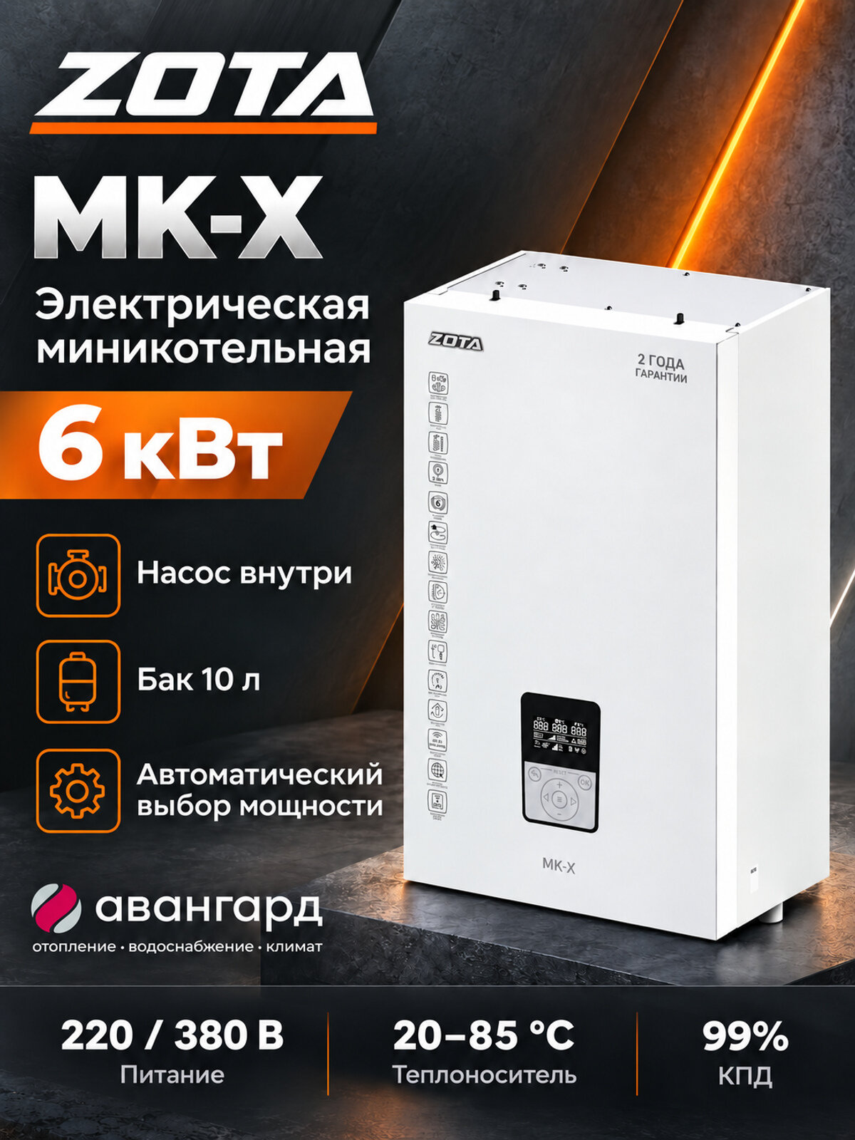 Котел отопительный электрический ZOTA - 6 MK-X