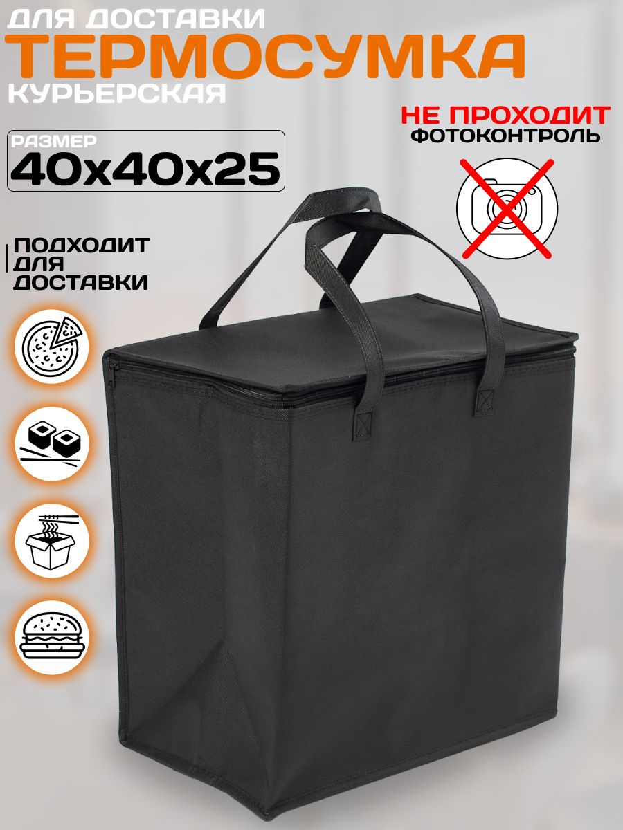 Термосумка курьерская, термокороб 40 40 25 см для доставки