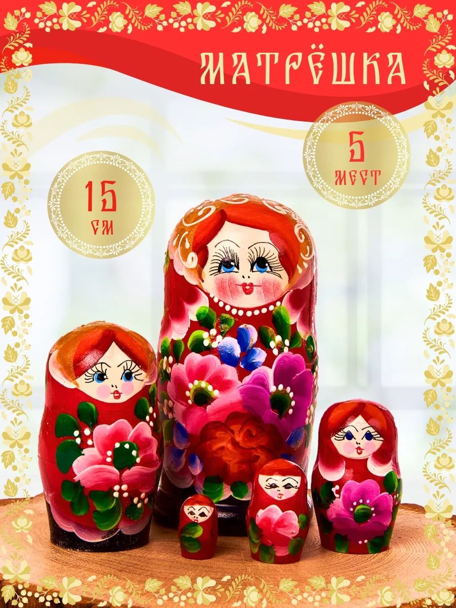 Матрёшка деревянная 5 мест 15 см