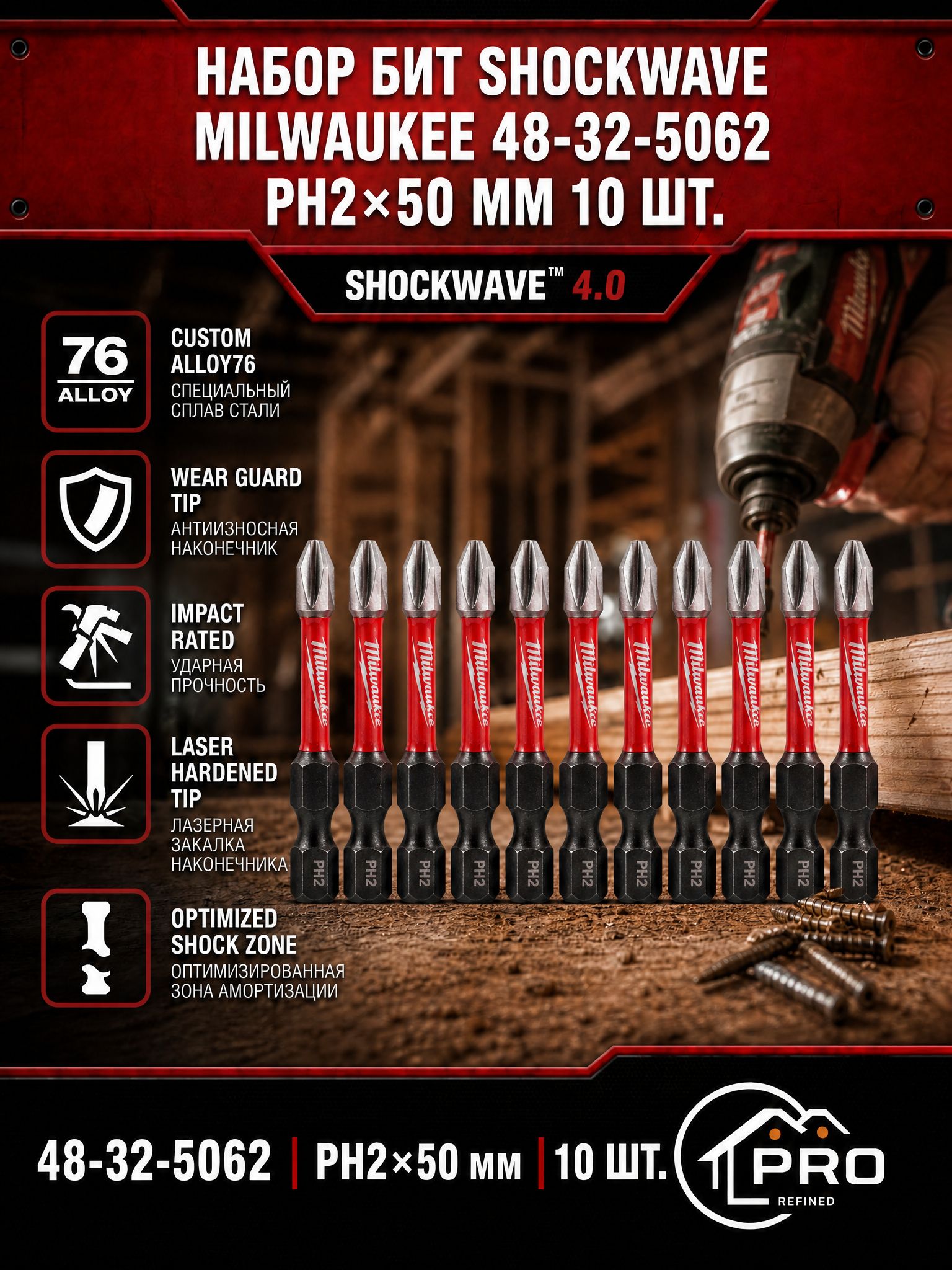 Milwaukee 48-32-5062 биты ударные SHOCKWAVE 4.0 PH2 50 мм для шуруповерта профессиональные