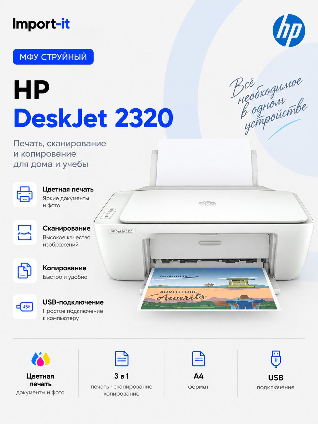МФУ струйный цветной HP DeskJet 2320 / принтер сканер копир, печать фото, USB, А4