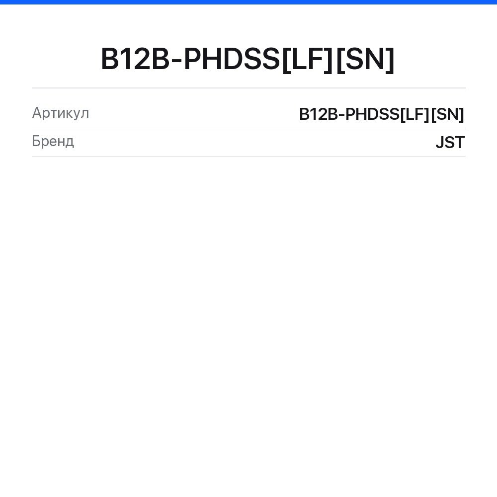 Разъёмы и соединители B12B-PHDSS[LF][SN] JST — фото 1