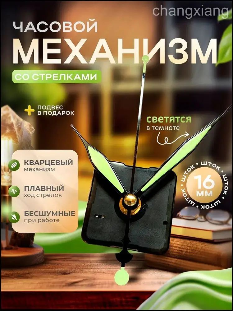 Новый часовой кварцевый механизм светящийся