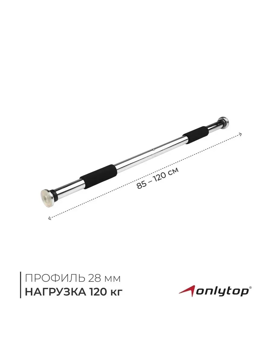 Турник раздвижной, 85-120 см