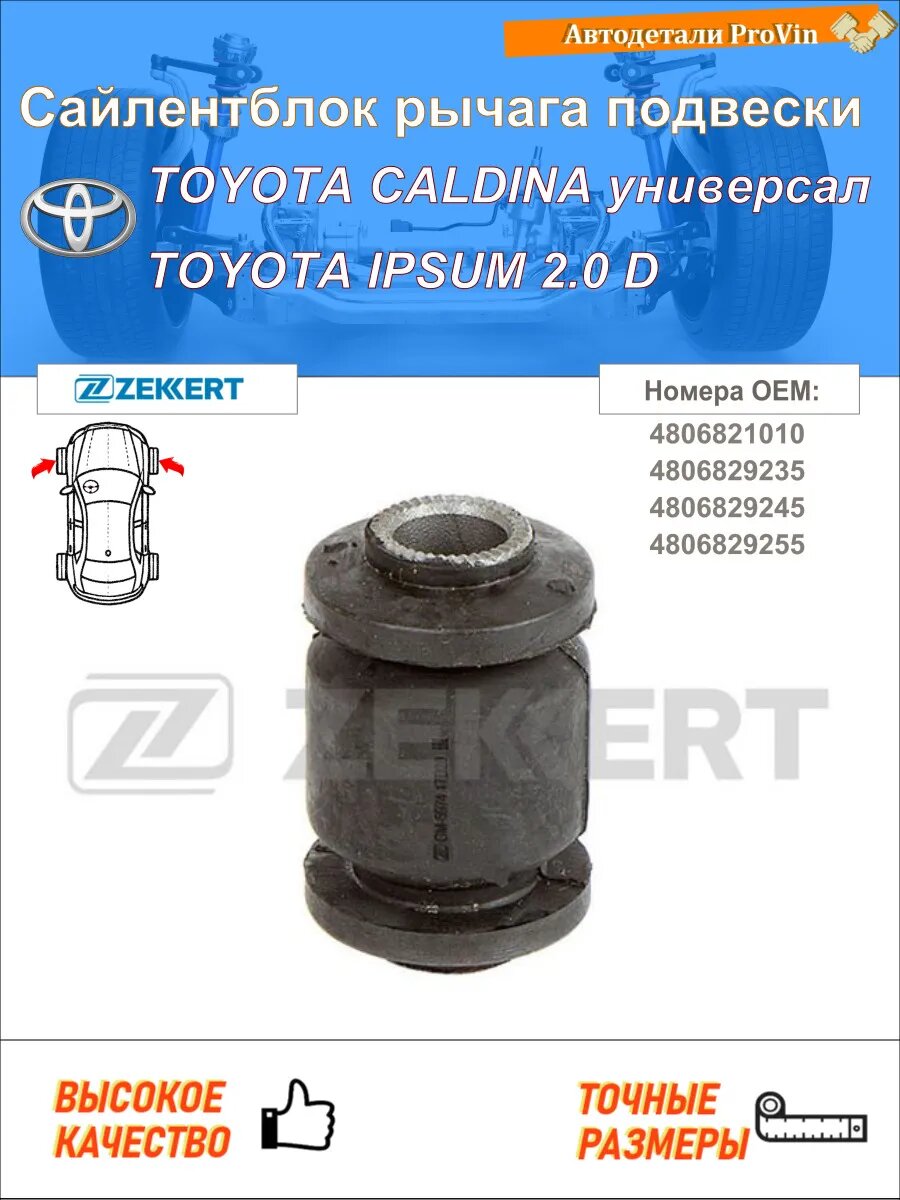 Gm-5974, С/блок передний перед. рычага Toyota Caldina (T240)