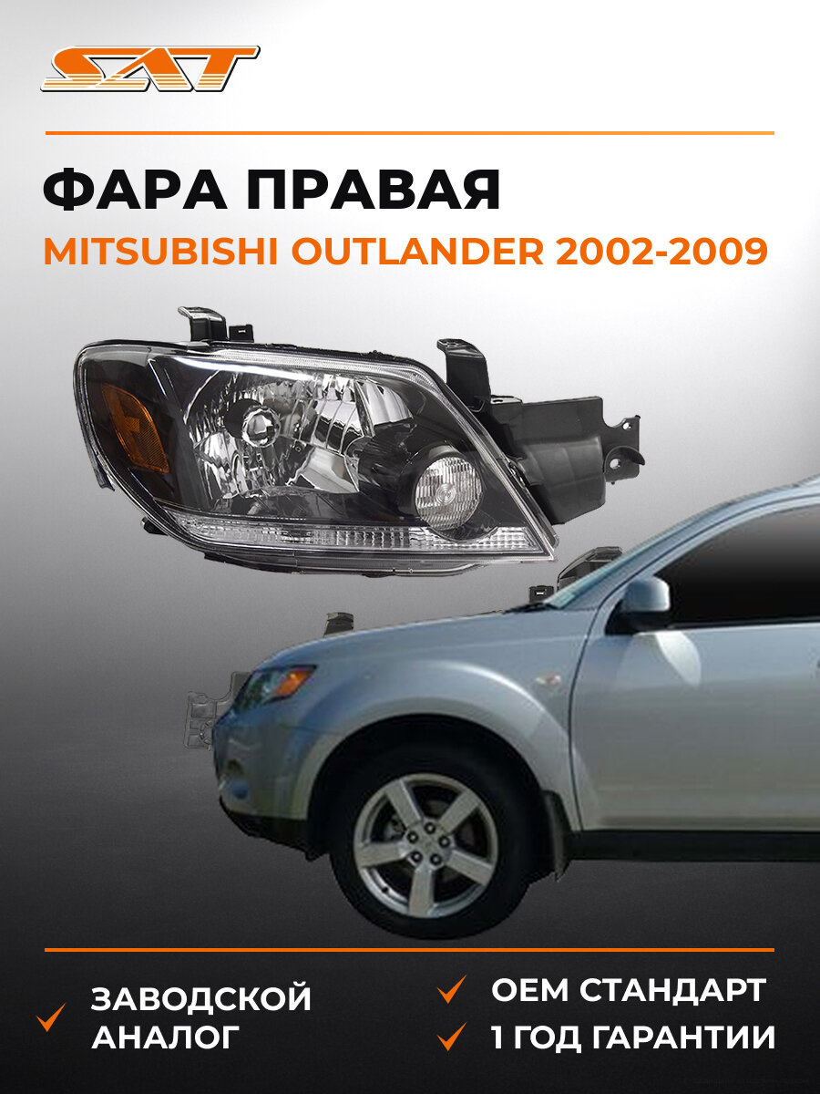 Фара SAT ST3141101R Мицубиси Аутлендер Mitsubishi Outlander 2002-2009