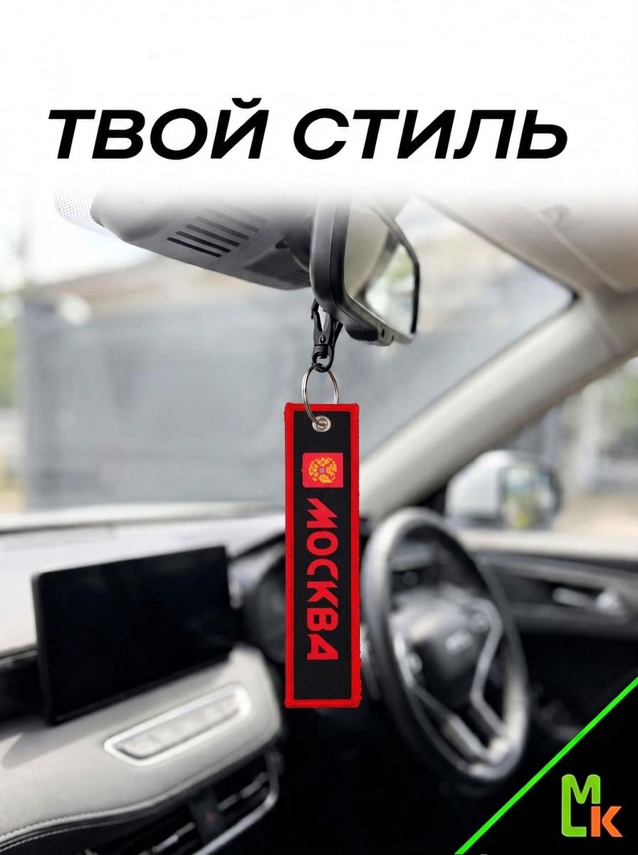 Брелок MkAuto, красный — фото 1