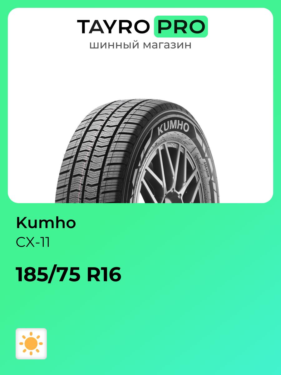 Летние шины Kumho CX-11 185/75 R16 104R, уровень шума ~80дБ (арт. 2364023)