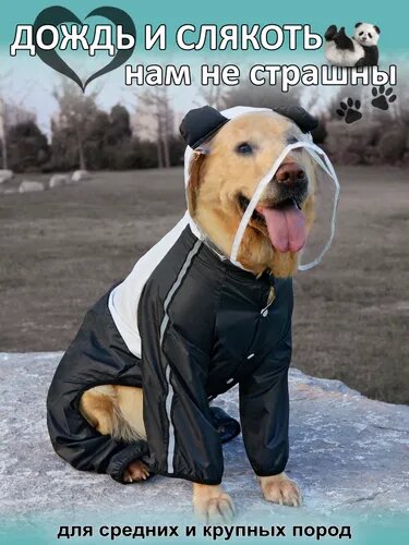 Дождевик, одежда для собак средних и крупных пород "Панда", размер 6XL, Rexy Crew