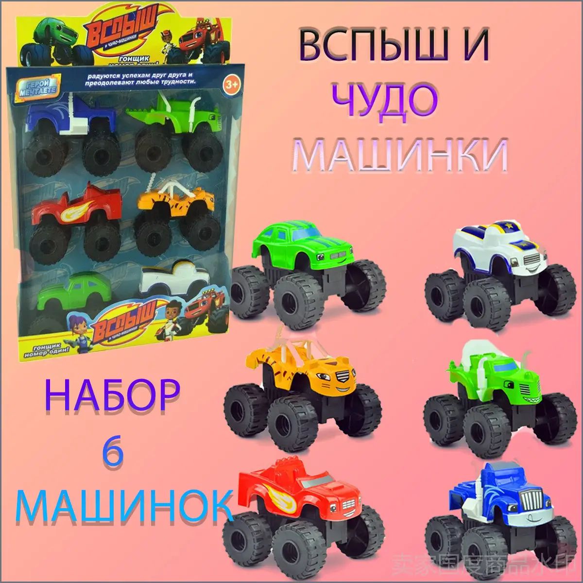 Вспыш и чудо машинки 6 шт старла смельчак