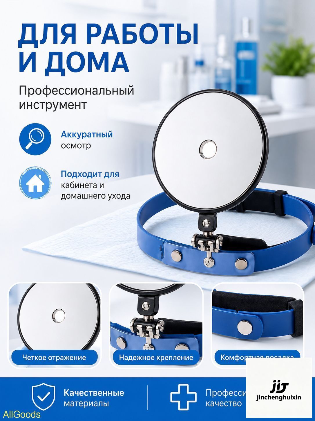 Лобный рефлектор с зеркалом, налобное зеркало для осмотра, регулируемое оголовье для косметологии, ухода и работы