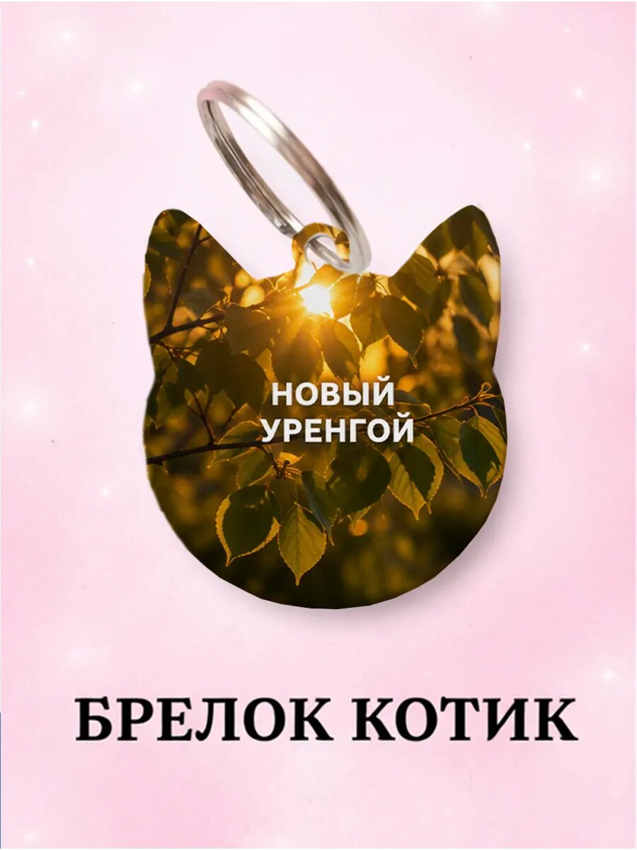 Брелок Wooden KEYS