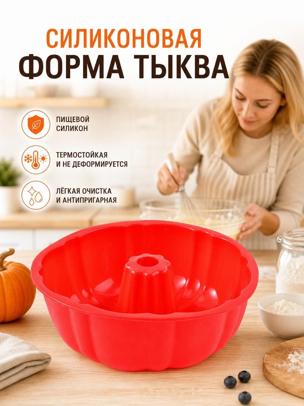 Форма для выпечки силиконовая, в виде тыквы, 25x9 см, голубая.