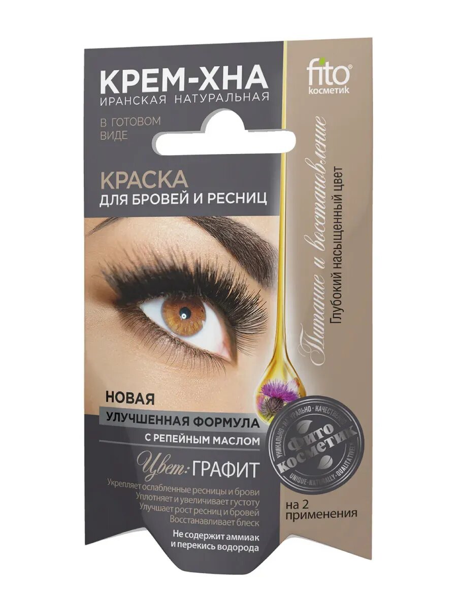 Краска для бровей и ресниц Fito косметик Графит стойкая Крем-хна
