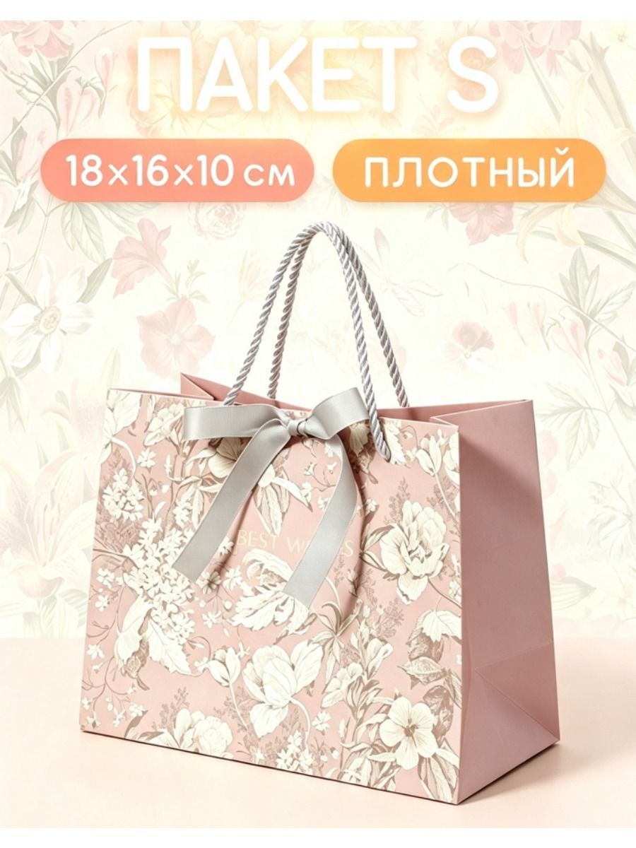 Пакет подарочный горизонтальный 18*16cm см 1 шт