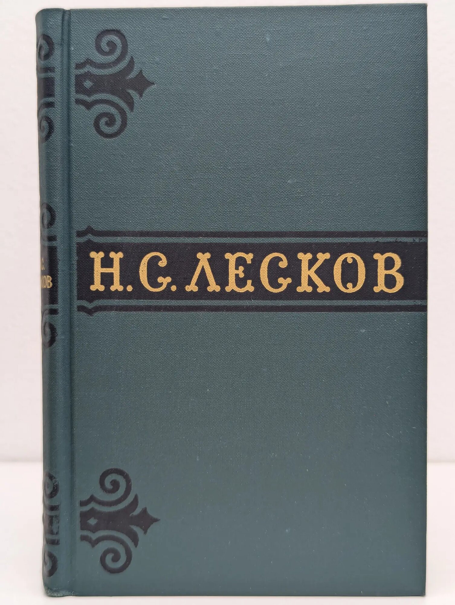 Н. Лесков. Собрание сочинений в 6 томах. Том 2 Лесков Николай Семёнович 1973