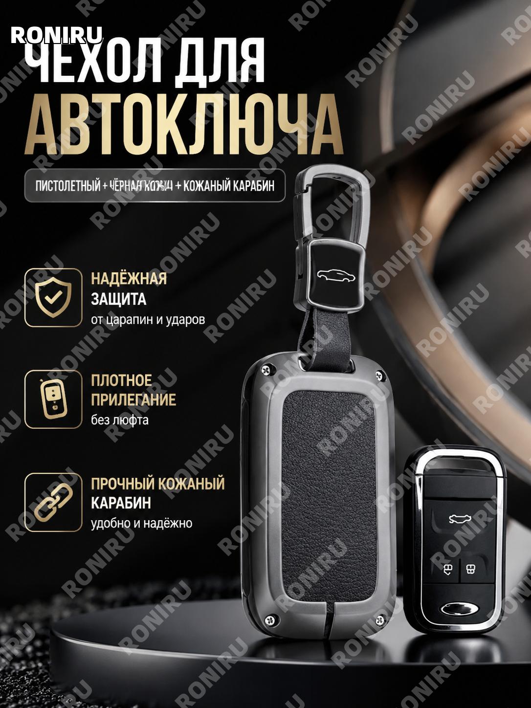 Чехол для автоключа с ремешком, корпус цвета ганметал и черная кожа, для Chery Tiggo 8/5x/7 E3 E5 Arrizo 3/5 Plus