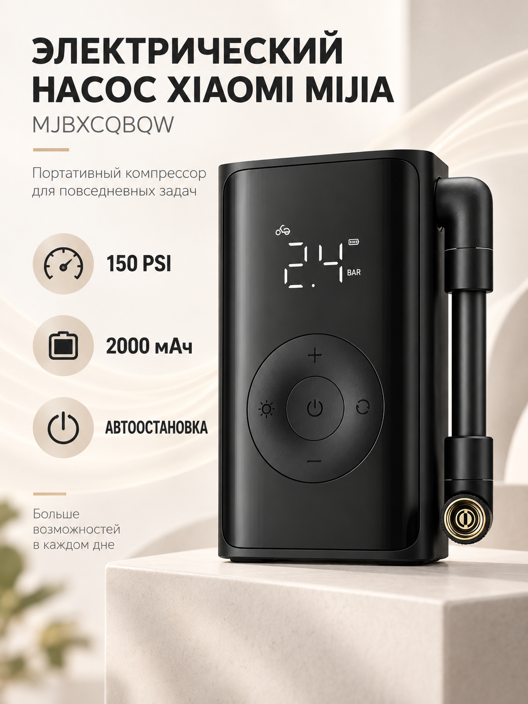 Электрический насос Xiaomi Mijia MJBXCQBQW, 150 PSI, 2000 мАч, автостоп, USB-C