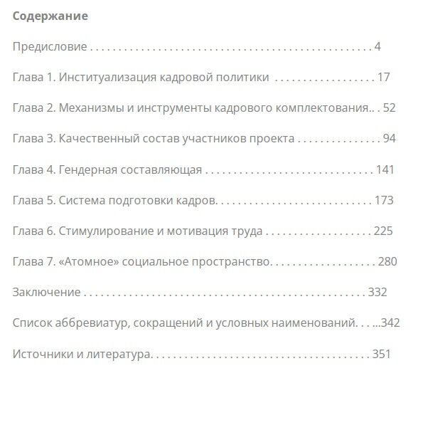Советский атомный проект: опыт кадрового обеспечения