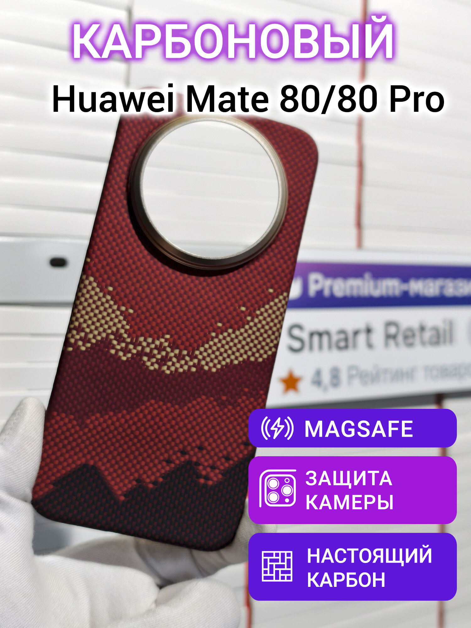 Карбоновый чехол Carbon Shield для Huawei Mate 80/80 Pro Metal Frame с Magsafe Red Mountain