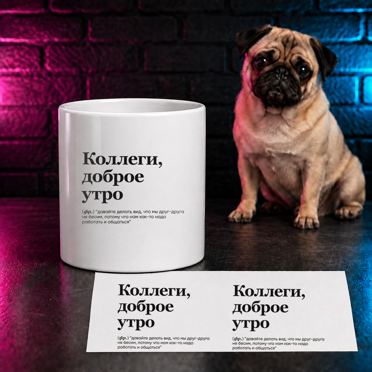 Кружка с принтом «Коллеги, доброе утро»