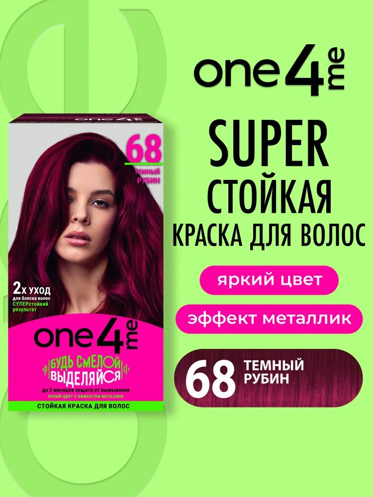 Стойкая краска для волос One4me 68 Темный рубин