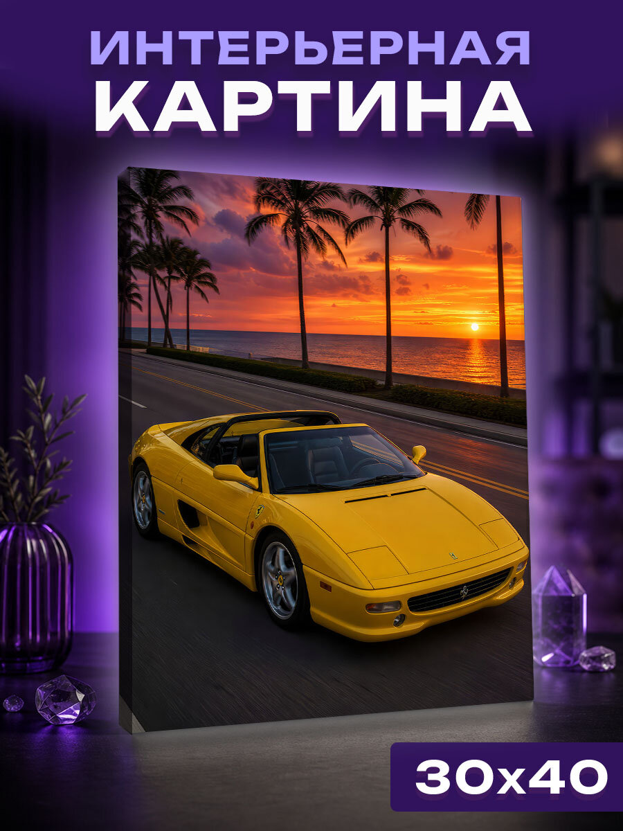 Интерьерная картина Жёлтая легенда Майами