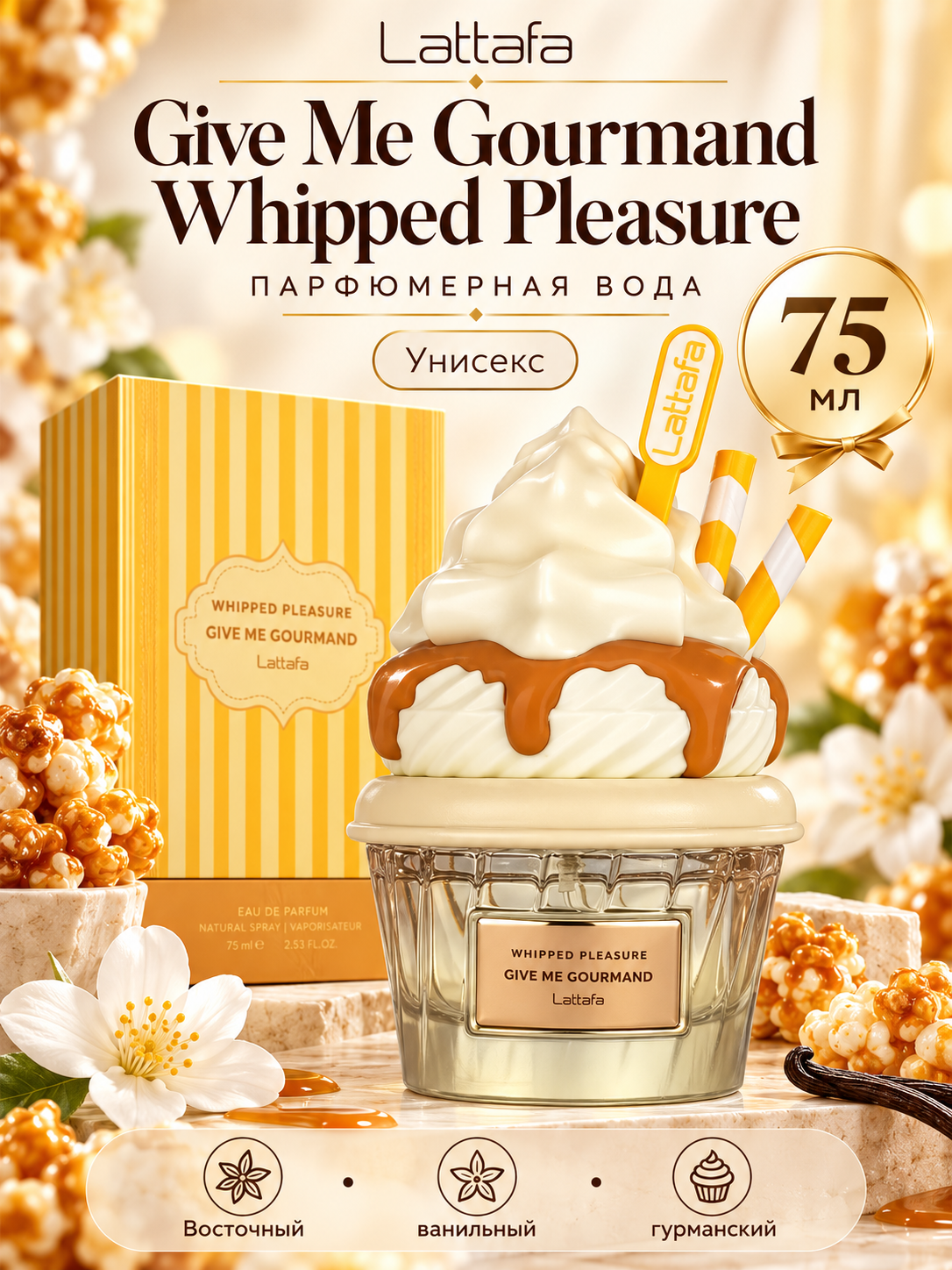 Парфюмерная вода Lattafa Give Me Gourmand Whipped Pleasure, унисекс, 75 мл