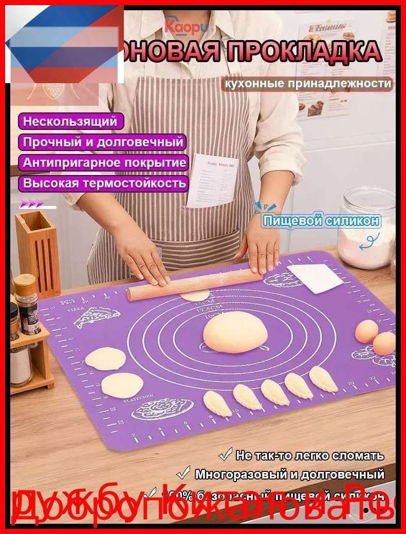 Коврик для приготовления 0.70 м х 50 см, 0.7 мкм, 1 шт