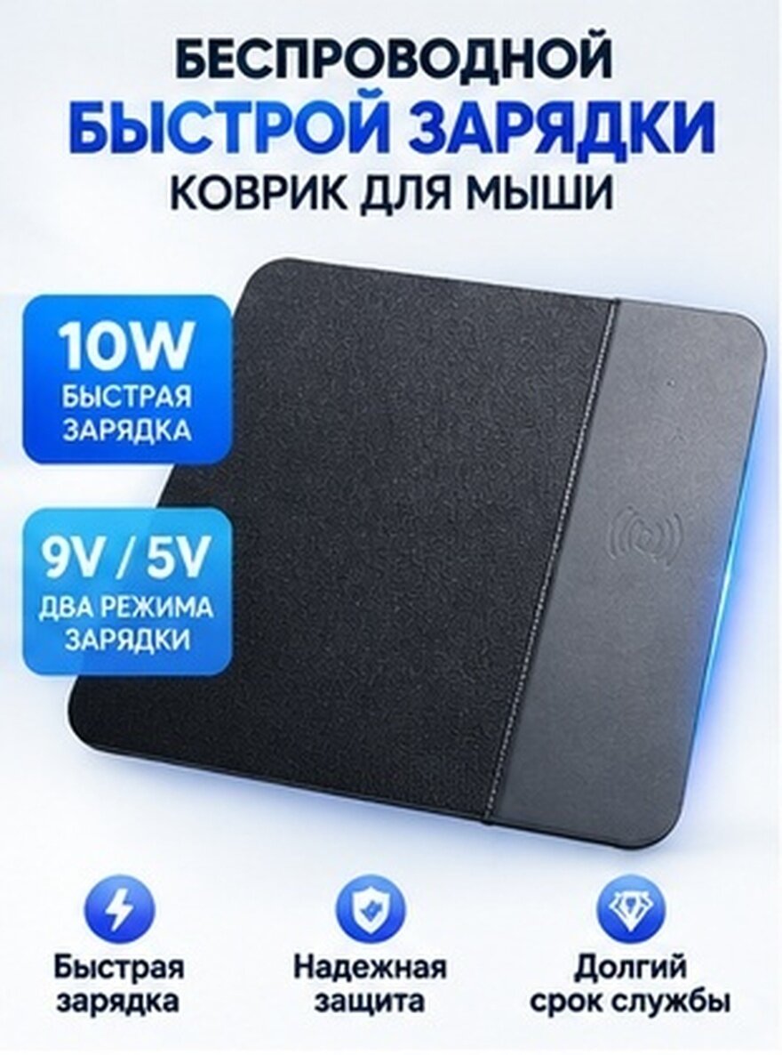Коврик Для Мыши С Беспроводной Зарядкой Игровой Коврик Для Компьютера 15W Платформа Для Зарядки 30.00X22.00X0.40CM