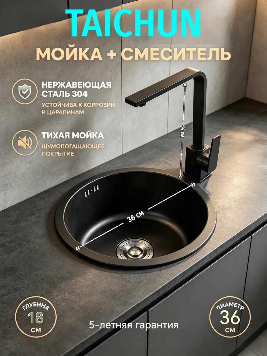 Кухонная мойка TAICHUN из черной нержавеющей стали с PVD-покрытием, круглая, 36 см, со смесителем