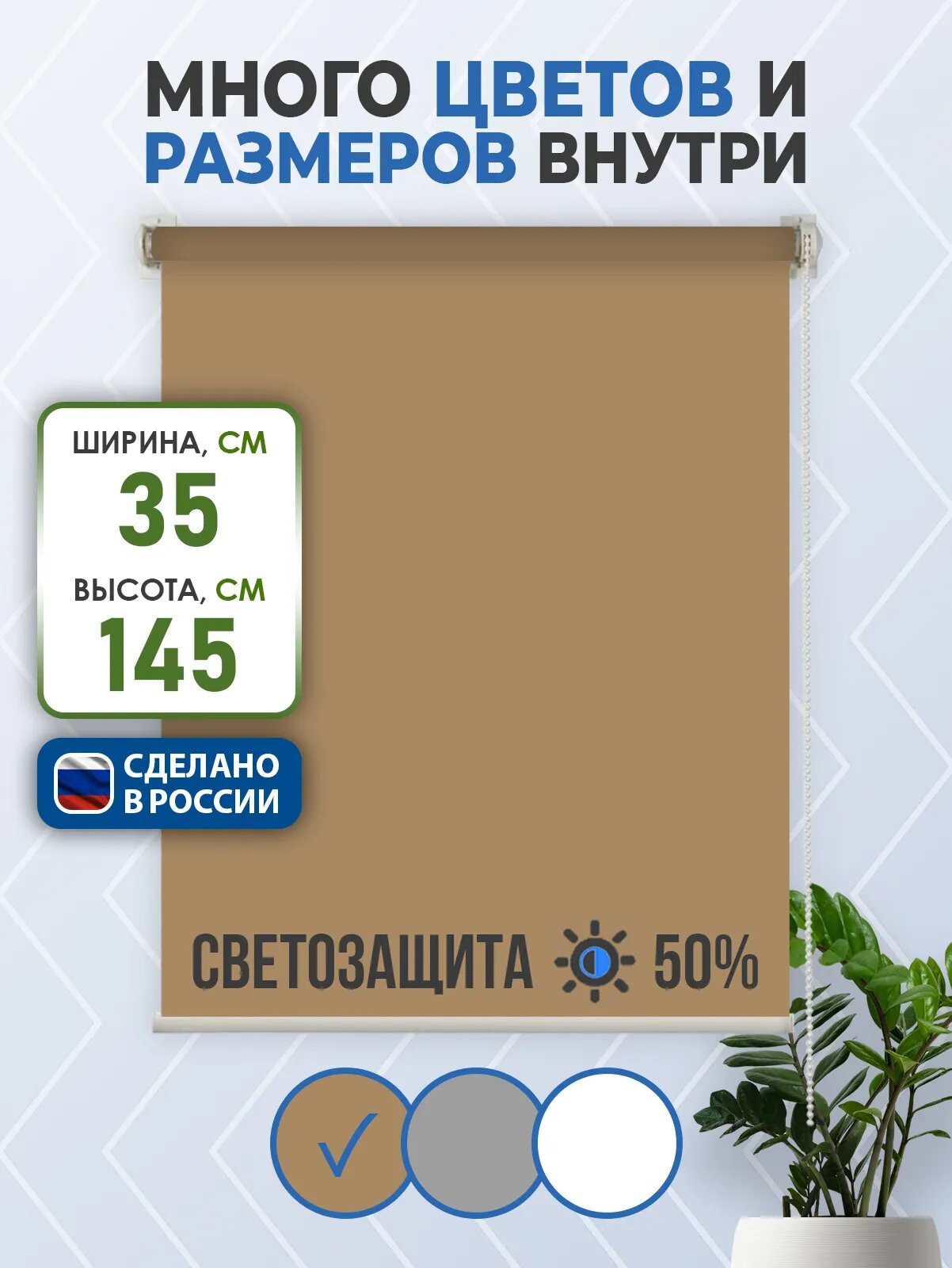 Рулонные шторы на окна MINI COMFORT VEREND FORT 35x145см бежевый