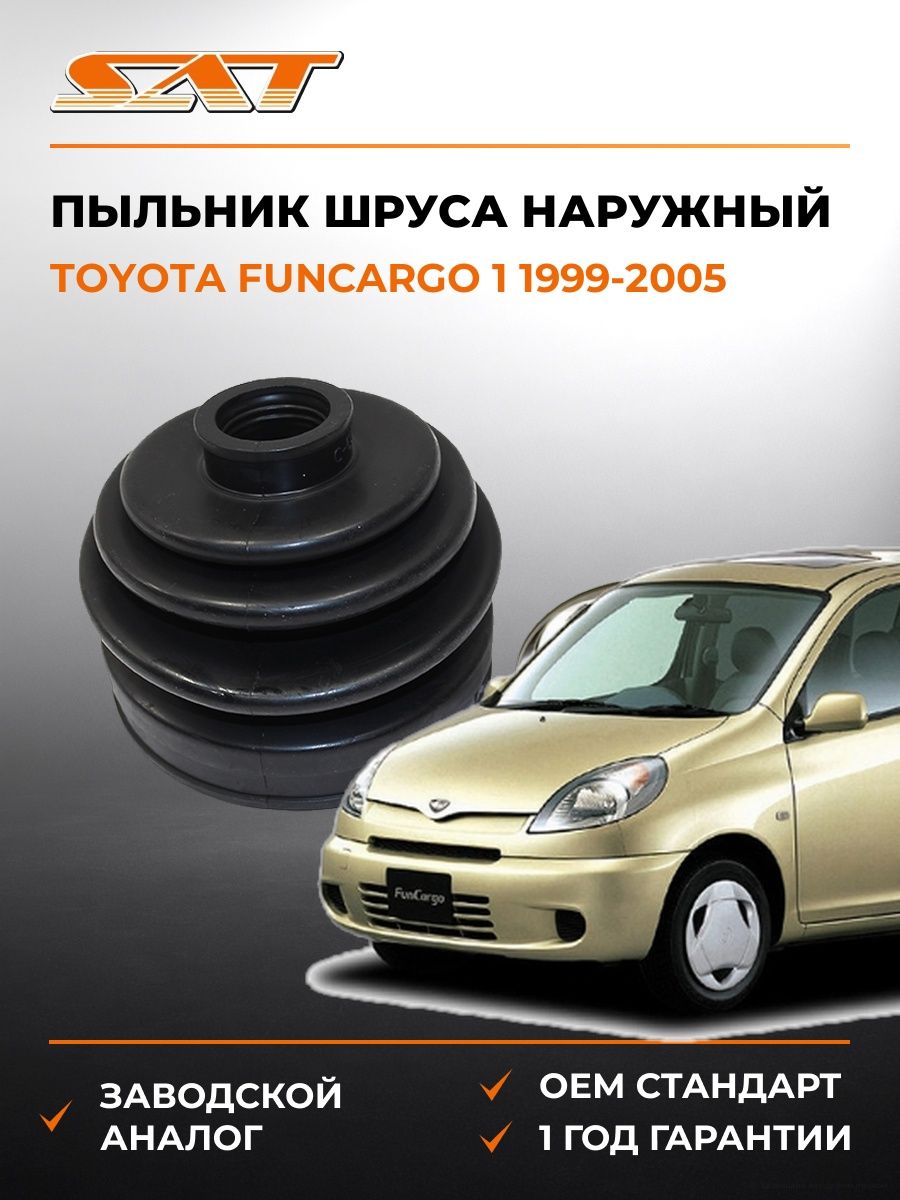 Пыльник шруса наружный SAT C1088 Тойота Функарго 1 Toyota Funcargo 1 1999-2005