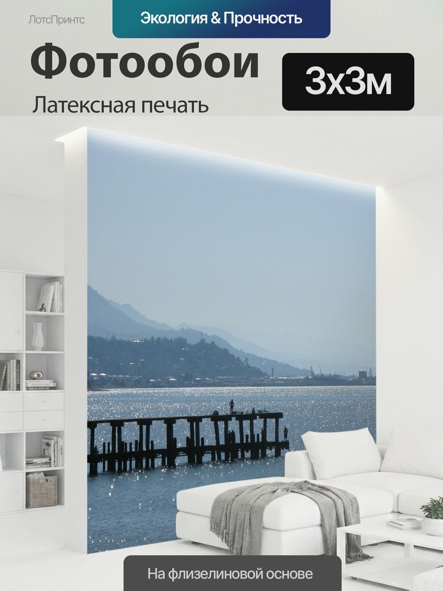 Фотообои моющиеся ударопрочные "Причал, грузия, море" 300x300 см. латексная печать