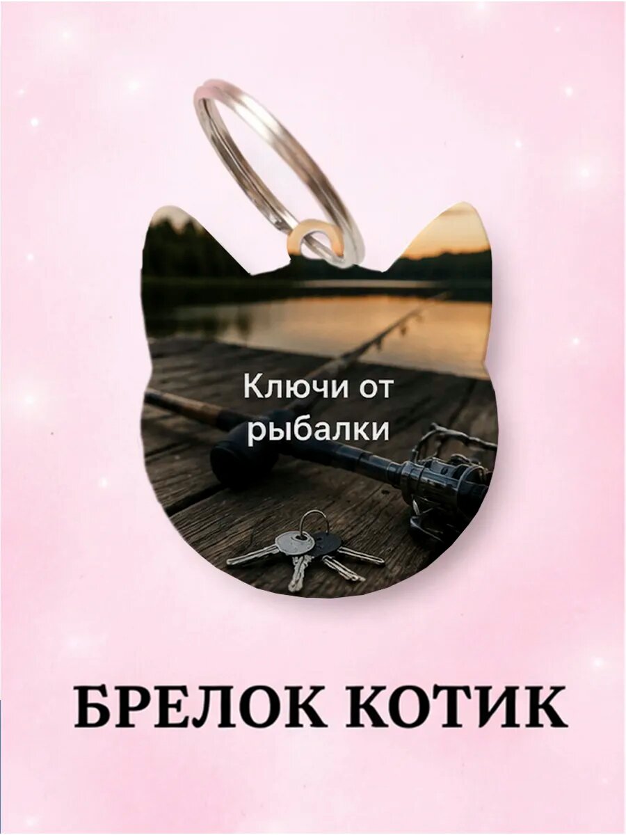 Брелок