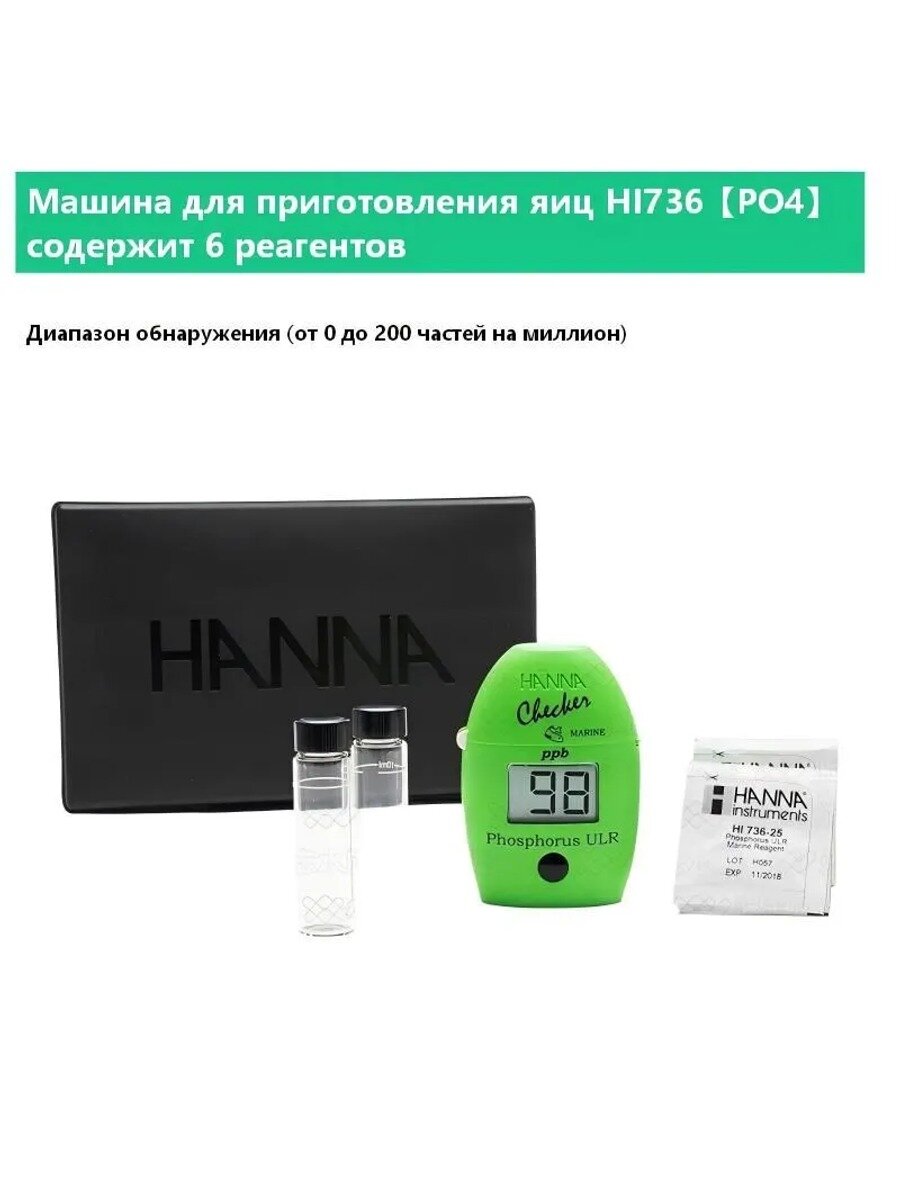 Hanna HI736 Анализатор фосфатов PO4 для аквариумов, морской воды и аквакультуры, с 6 реагентами