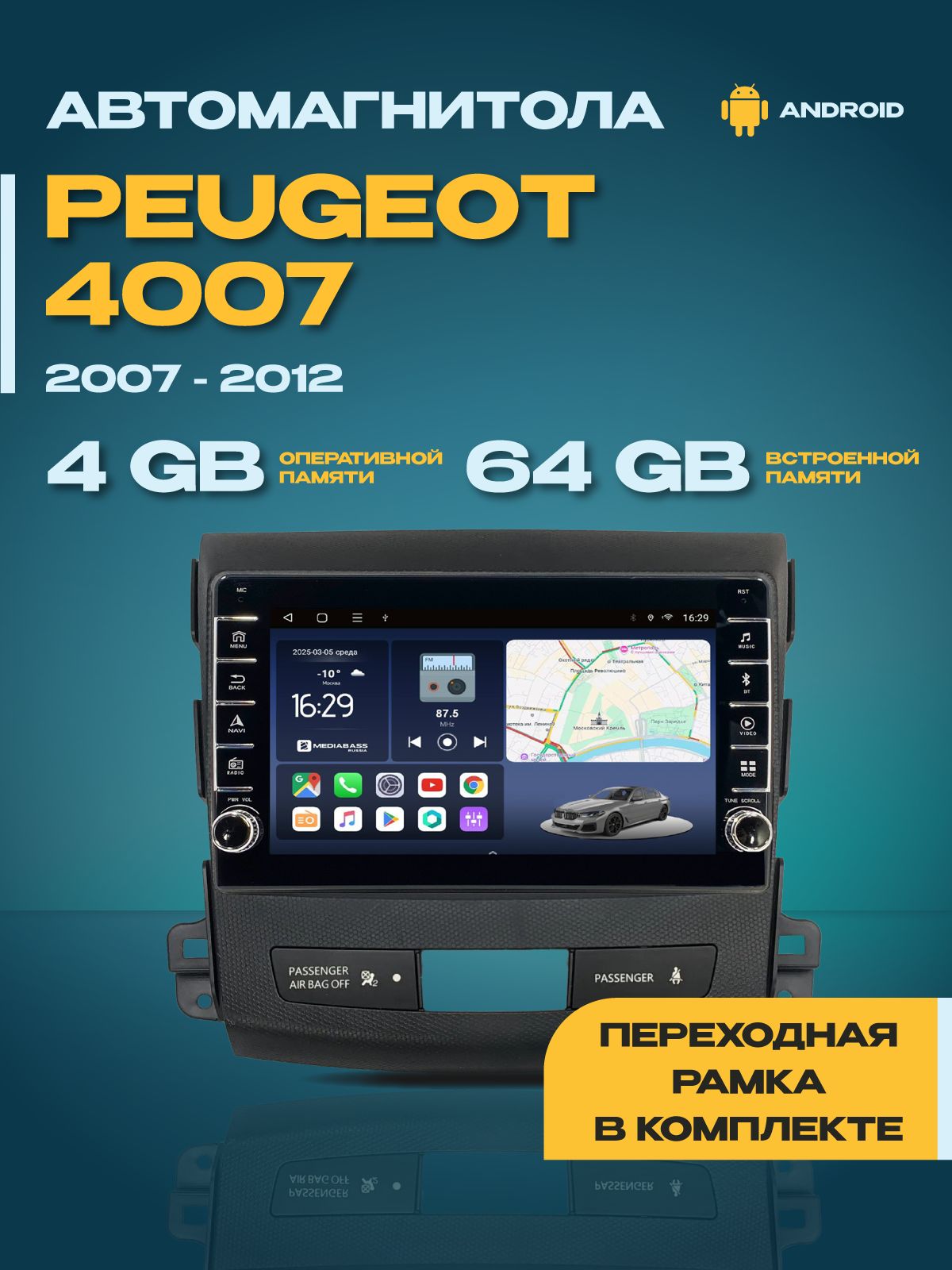 Андроид магнитола Peugeot 4007 2007-2013, 4/64GB, Пежо 4007 + Переходная рамка