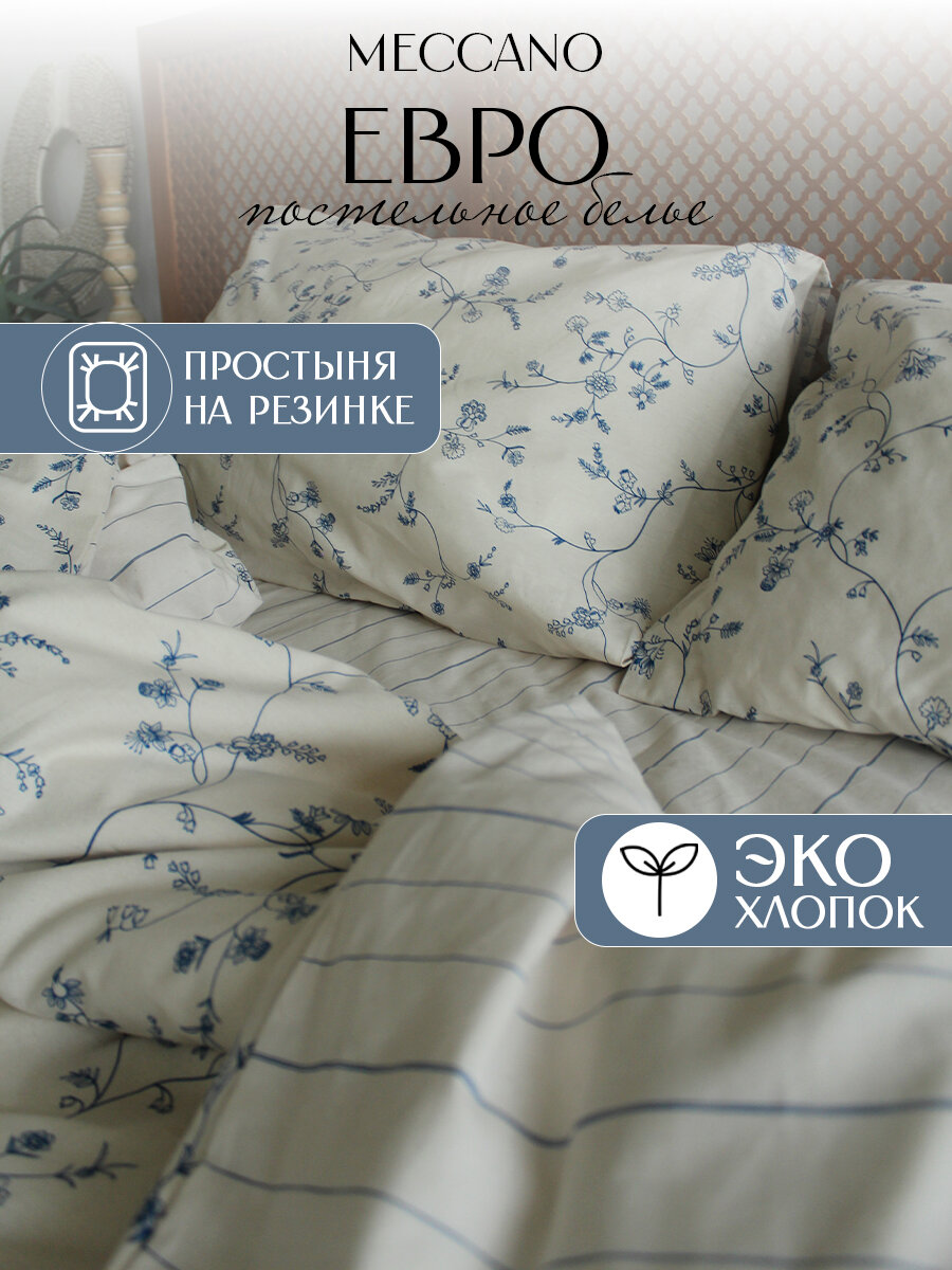 Постельное белье евро комплект люкс, простынь на резинке, наволочки 50х70, эко хлопок 100%, перкаль