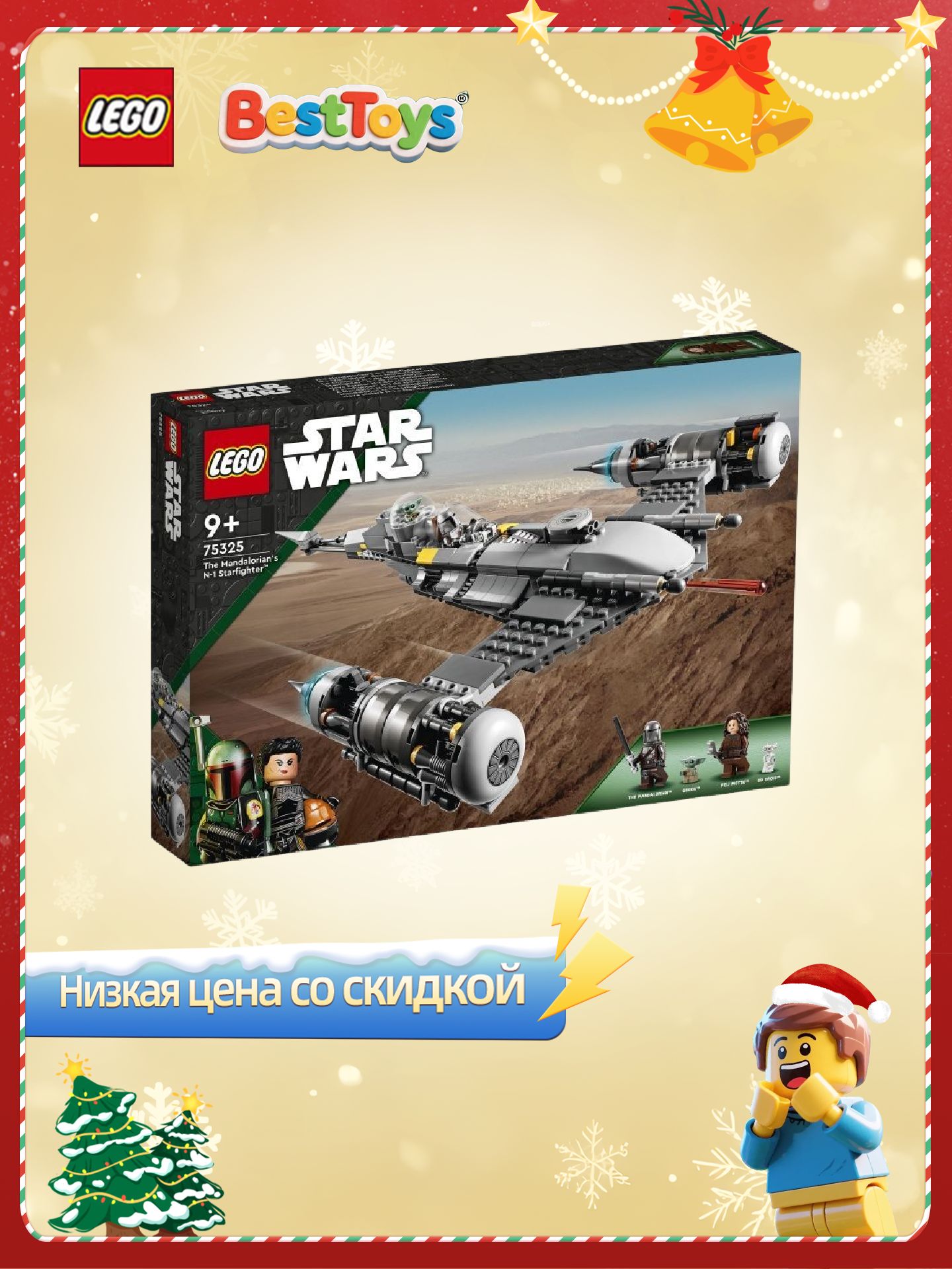 75325 Конструктор LEGO Star Wars The Mandalorian's N-1 Starfighter Звёздный истребитель Мандалорца N-1 412 деталей