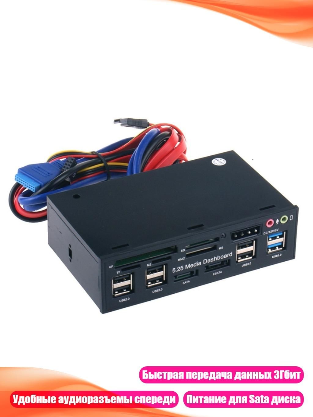 Кардридер USB 2.0 / 15-pin e-Sata для MS/TF/CF на передней панели ПК