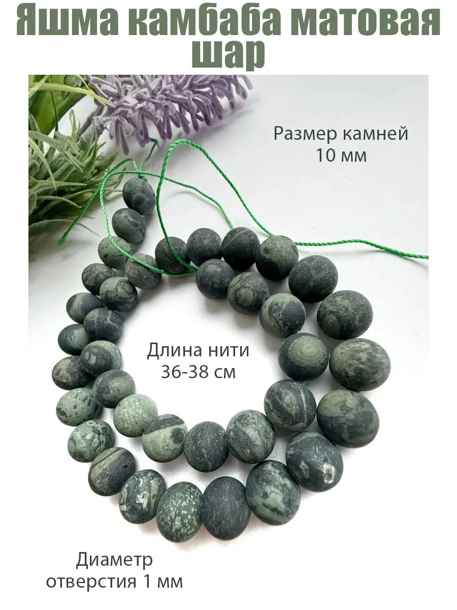 Яшма камбаба матовая 10 мм шар, бусины для рукоделия