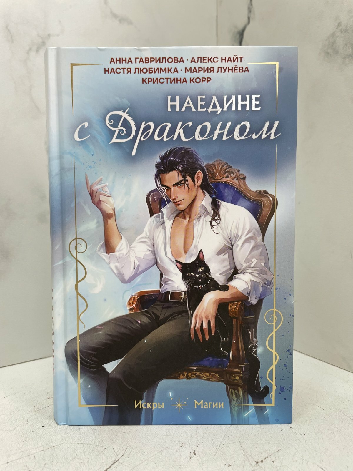 Наедине с драконом — фото 1