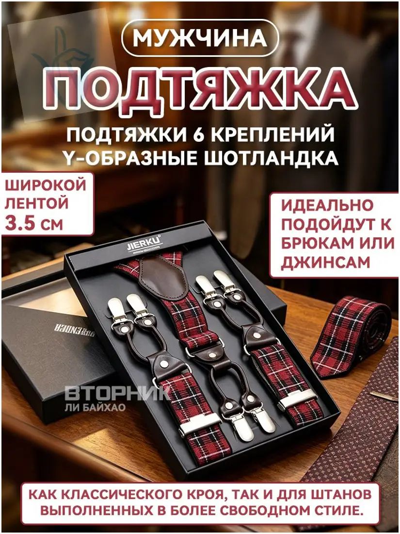 Подтяжки