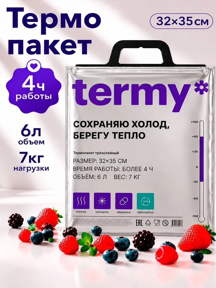 Термопакет для заморозки, для горячей еды, трёхслойный, премиум, многоразовый, 32 х 35 см