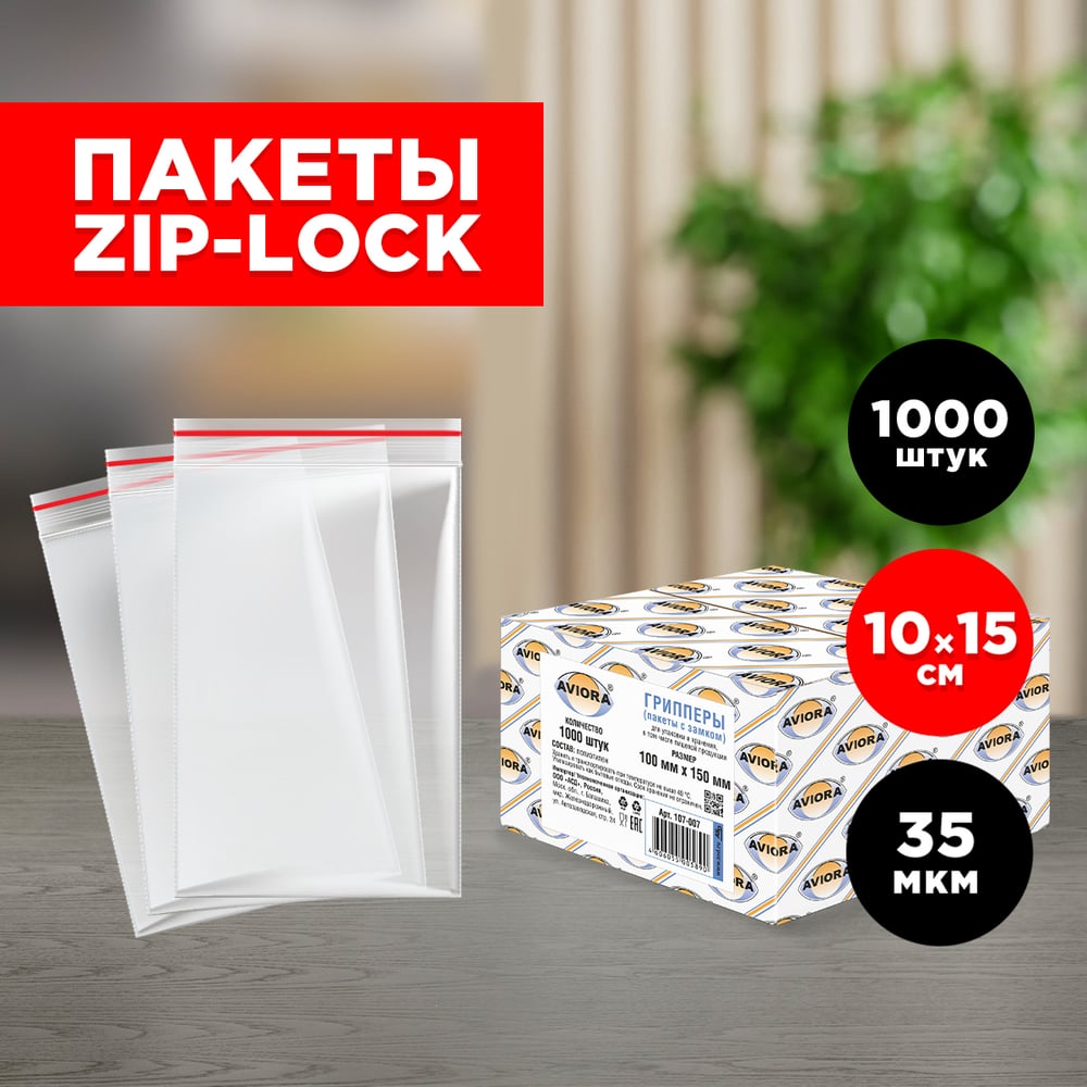 Грипперы AVIORA 100х150 мм, 1000 шт 107-007