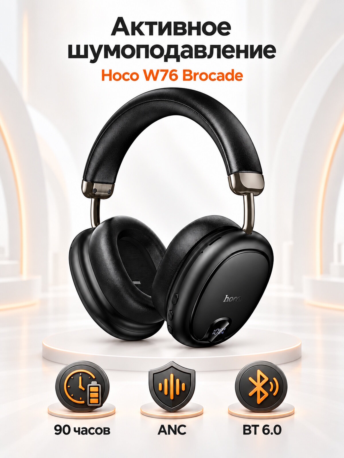 Hoco Беспроводные полноразмерные наушники Hoco W76 Brocade с шумоподавлением черные