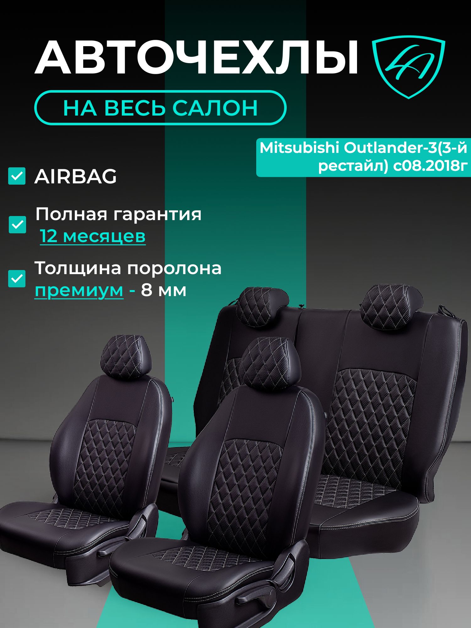 Чехлы на сиденья Митсубиси Аутлендер - 3 ДжиФ0В Лорд Авто 5 мест с 2018 Внедорожник / Mitsubishi Outlander - 3 GF0W , на весь салон ( спинка заднего сидения 60/40 раздельная ), экокожа черные серые Т