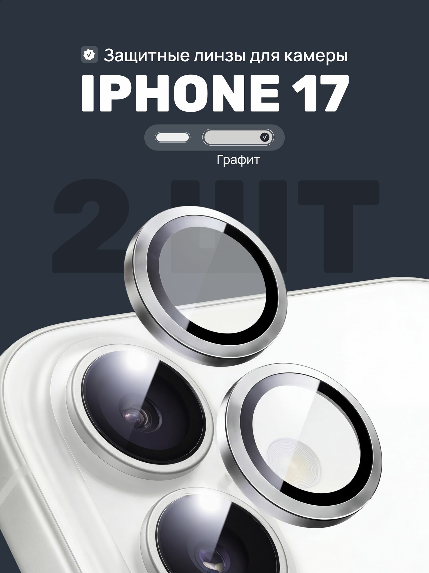 Защитное стекло iPhone 17, стекло на камеру айфон 17 (1 комплект), защита экрана от царапин, точная посадка по модели