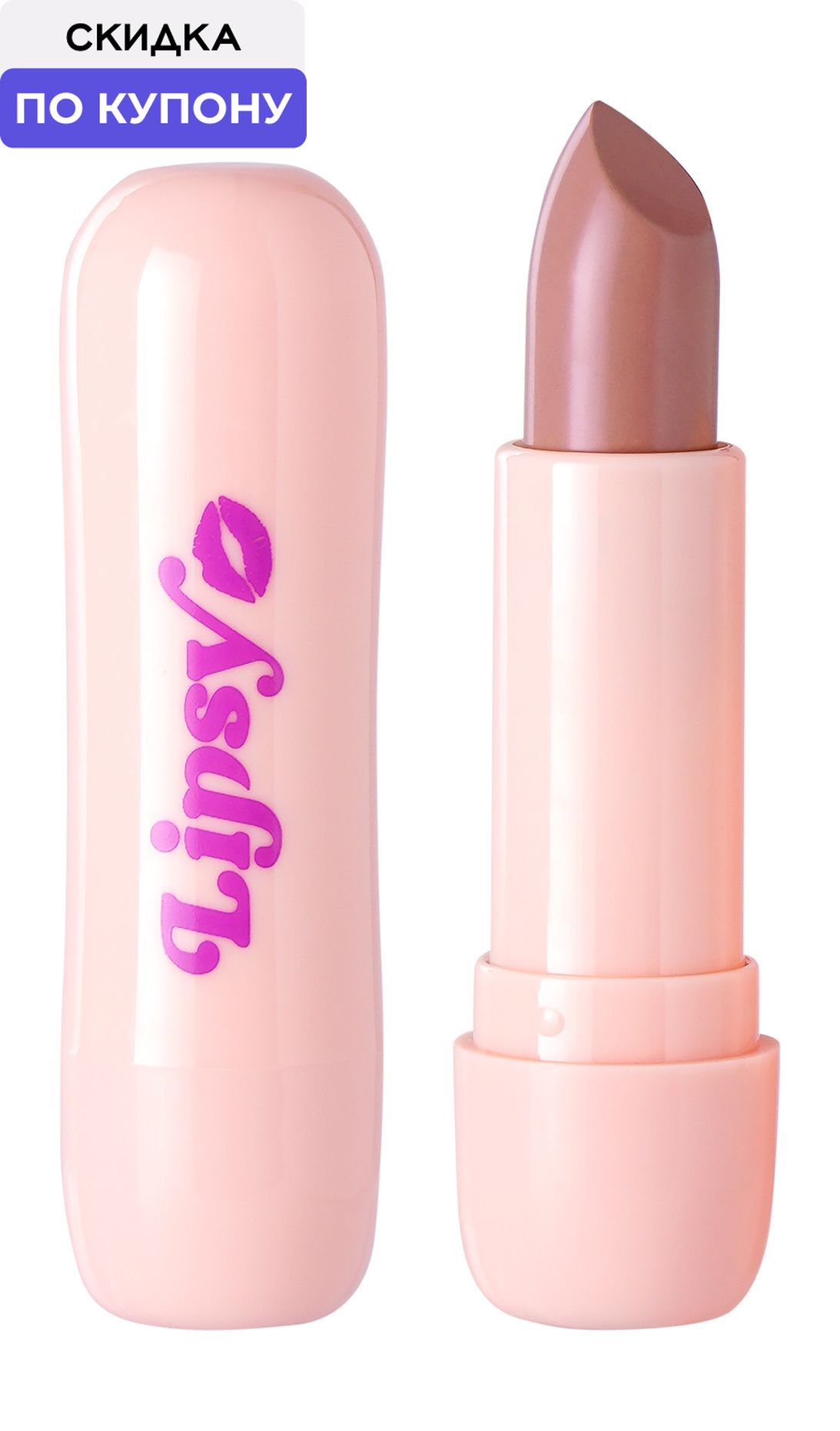 BEAUTY BOMB Помада в стике Lipsy Lipstick, 4 г, 02 Лучшее Свидание