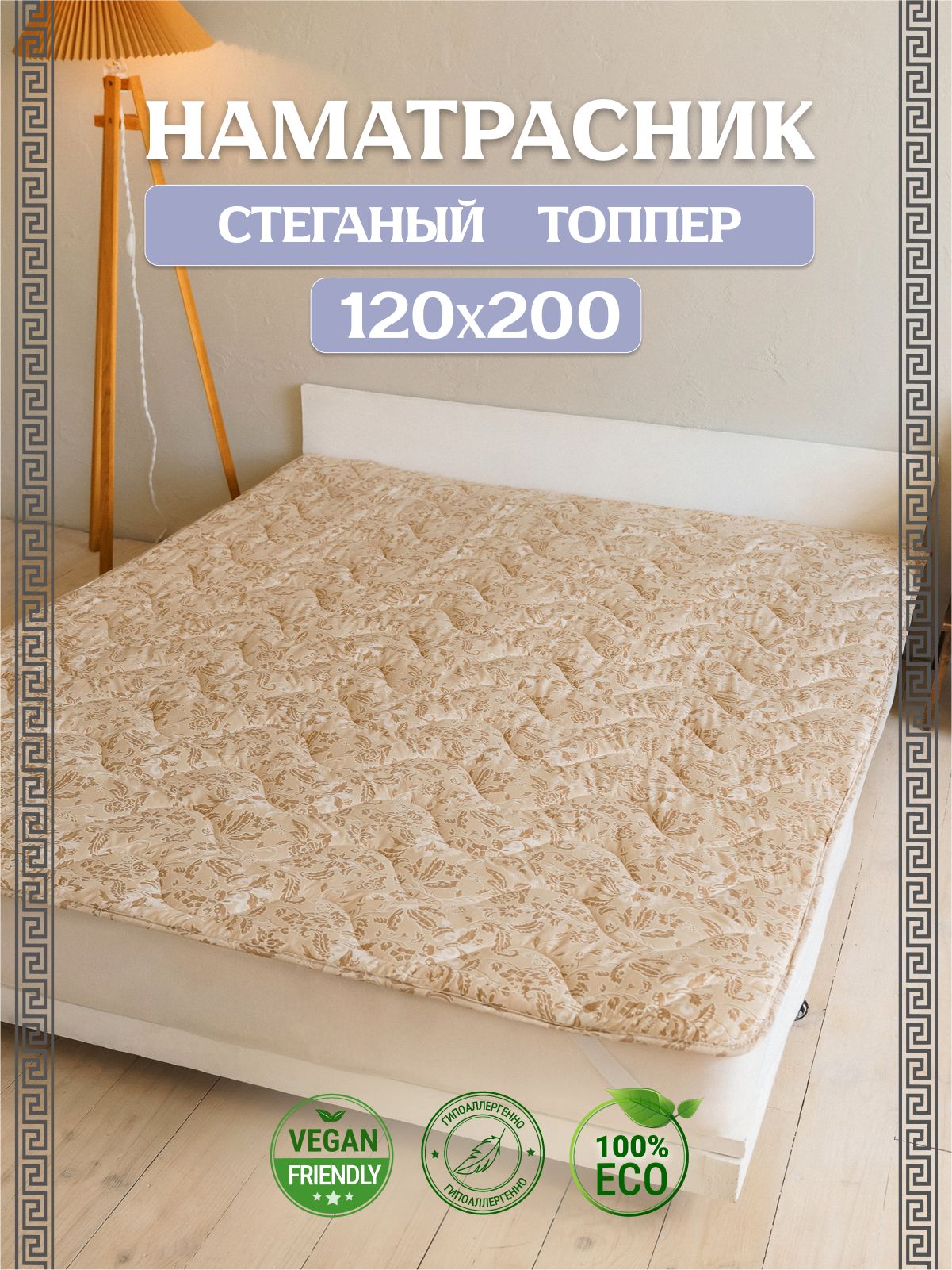 Асика комфорт Наматрасник 120x200х1.5 см с резинкой по углам